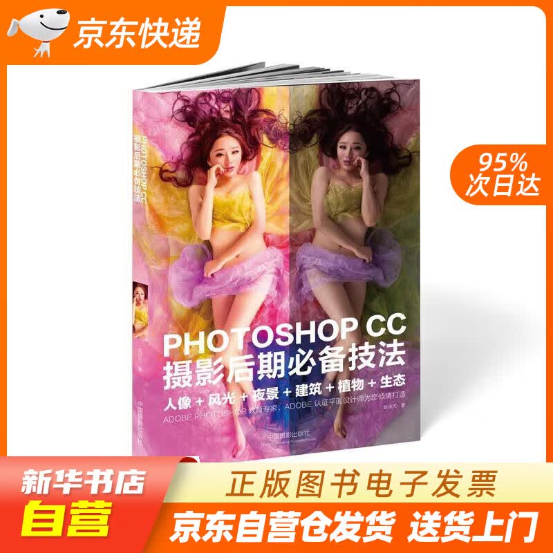 PHOTOSHOP CC 摄影后期必备技法 耿洪杰 中国摄影出版社