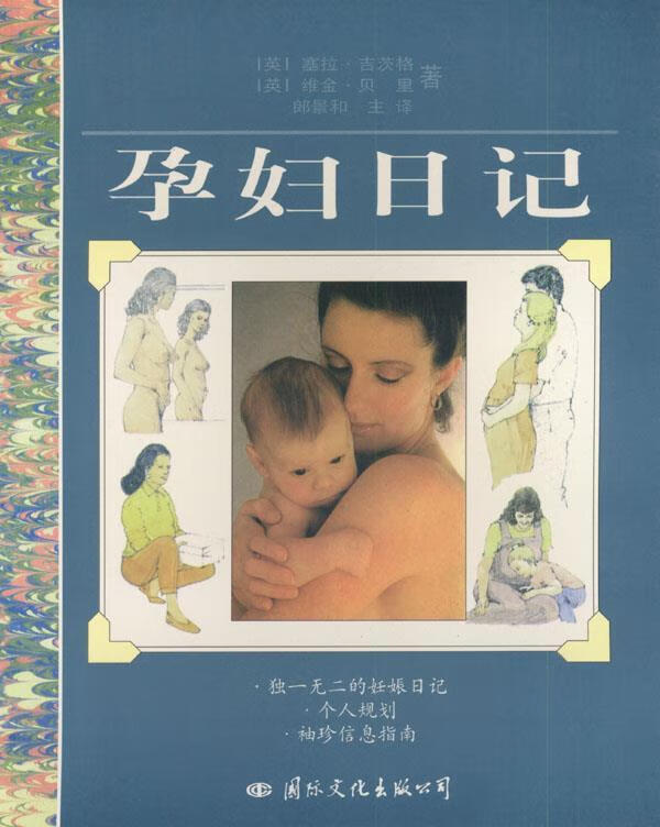 孕妇日记【好书，下单速发】