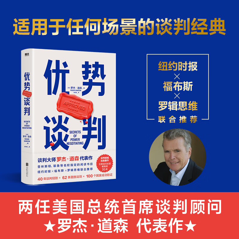 【现货】优势谈判（罗杰·道森代表作）