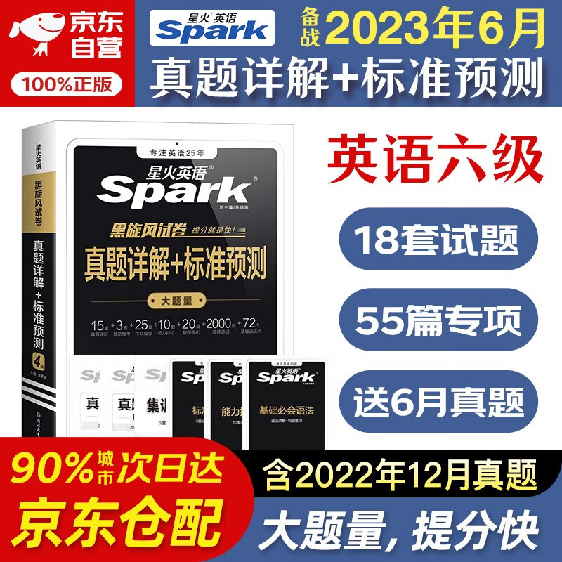 备考2023年6月星火英语六级真题试卷 真题详解+标准预测 大学英语六级单词语法词汇听力阅读翻译专项训练CET6级历年真题模拟12