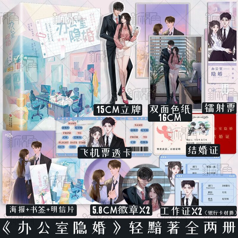 办公室隐婚 轻黯著 晋江文学 高口碑职场先婚后爱小说 新视角图书 办公室隐婚