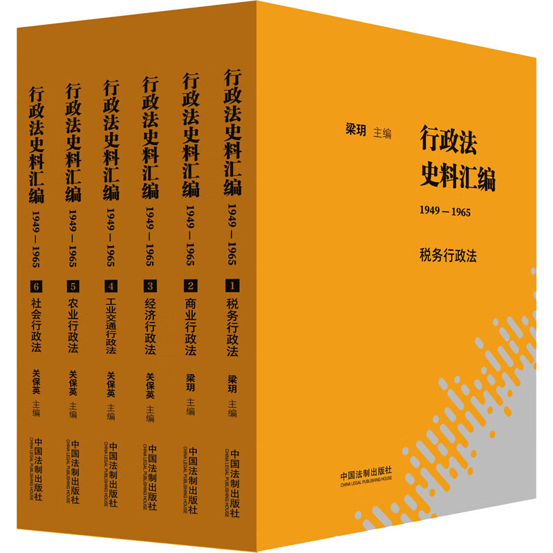 行政法史料汇编 1949-1965(1-6) 图书