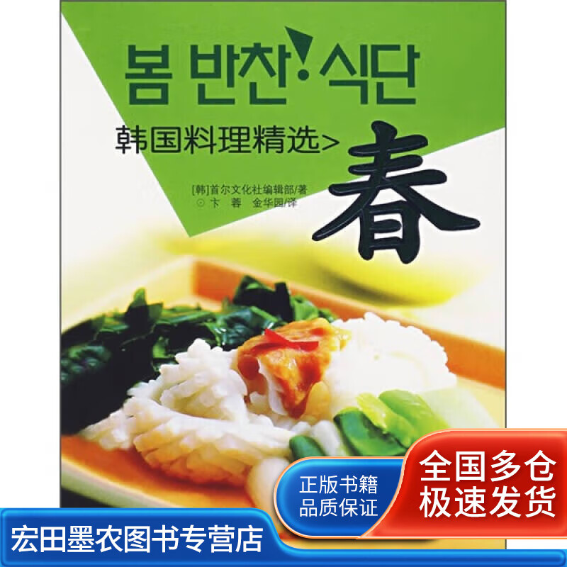 韩国料理精选 春【好书】