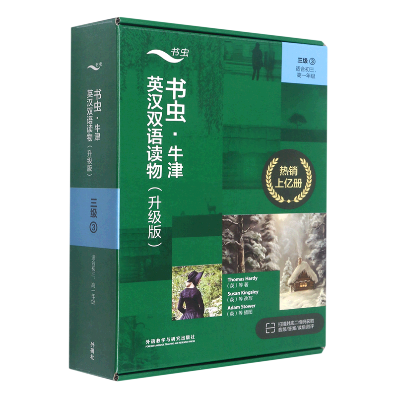 书虫牛津英汉双语读物(升级版3级3适合初3高1年级共6册)