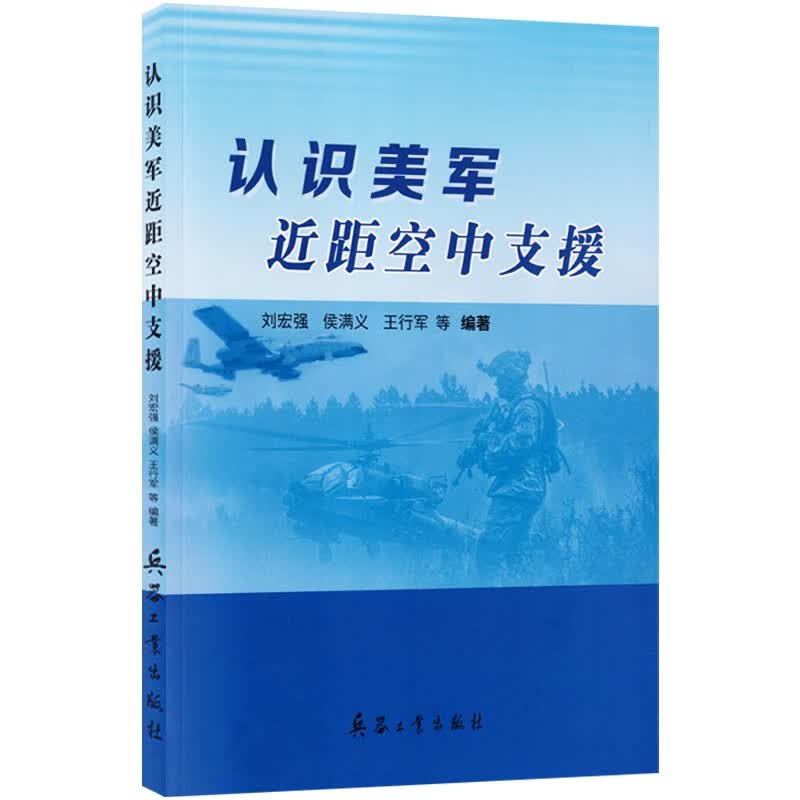 认识美军近距空中支援