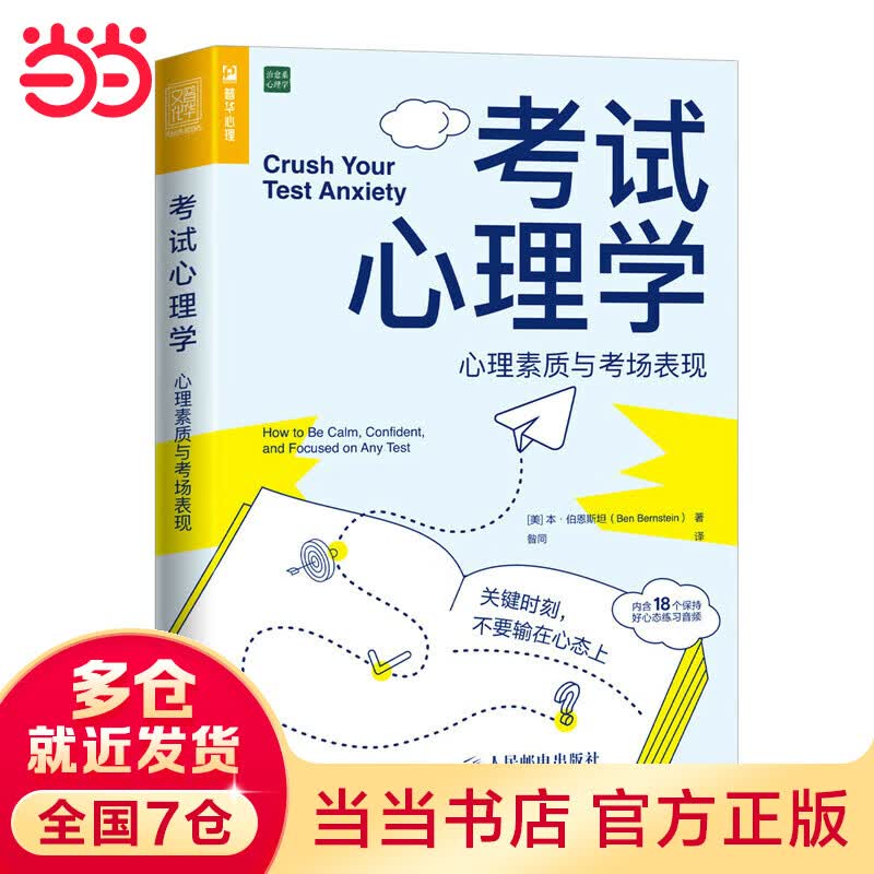 考试心理学：心理素质与考场表现
