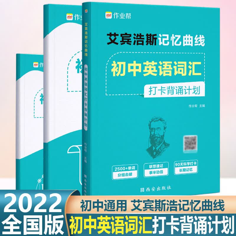 作业帮初中英语单词记背神器艾宾浩斯遗忘曲线记忆法初中通用初一二三英语词汇背诵打卡复习计划表七八九年级英语必背单词本记忆本 初中英语