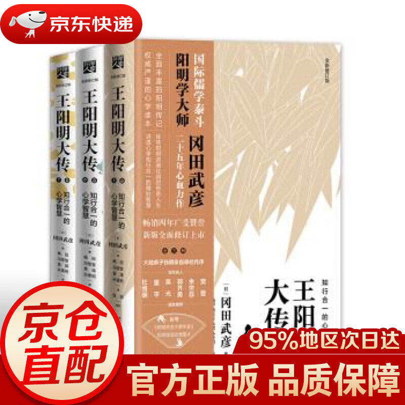 【 】王阳明大传：知行合一的心学智慧 冈田武彦,杨田,冯莹莹,袁斌,孙逢明 重庆出版社