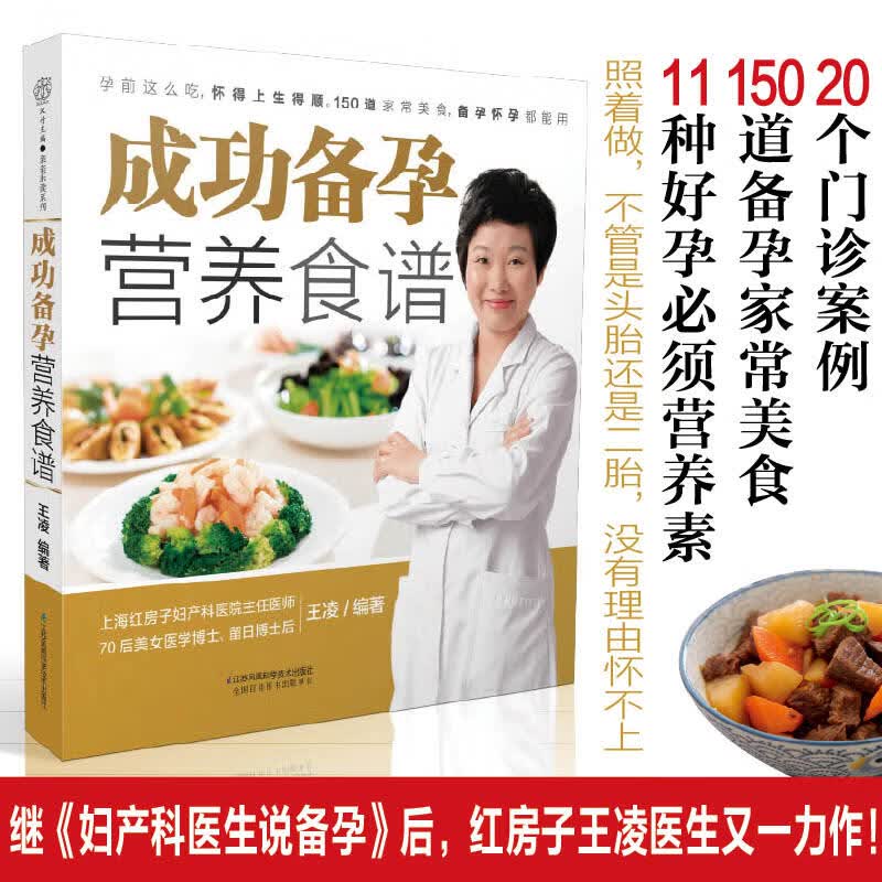 成功备孕营养食谱  成功备孕营养食谱孕前准备孕妇书籍怀孕书孕前准备书籍备孕书籍孕妇书籍大全孕前书籍备孕