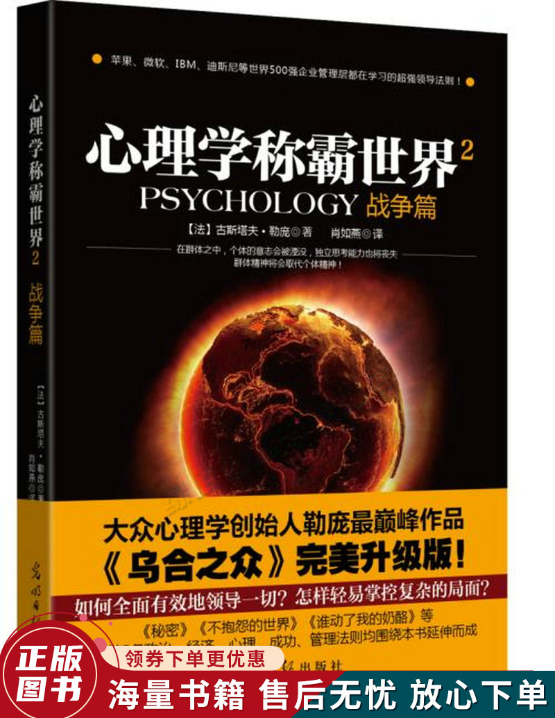 心理学称霸世界战争篇