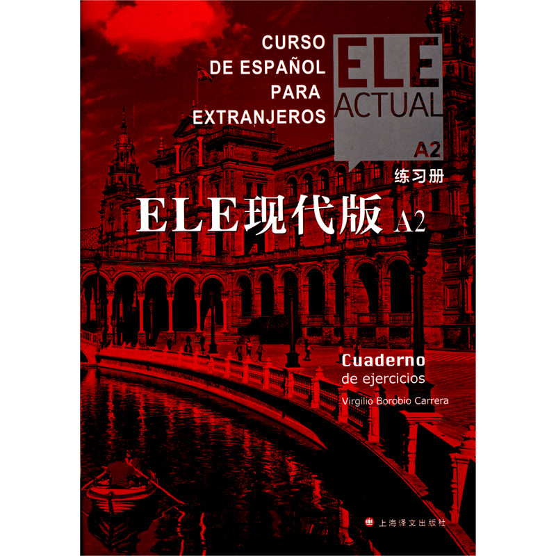 ELE现代版(A2练习册)