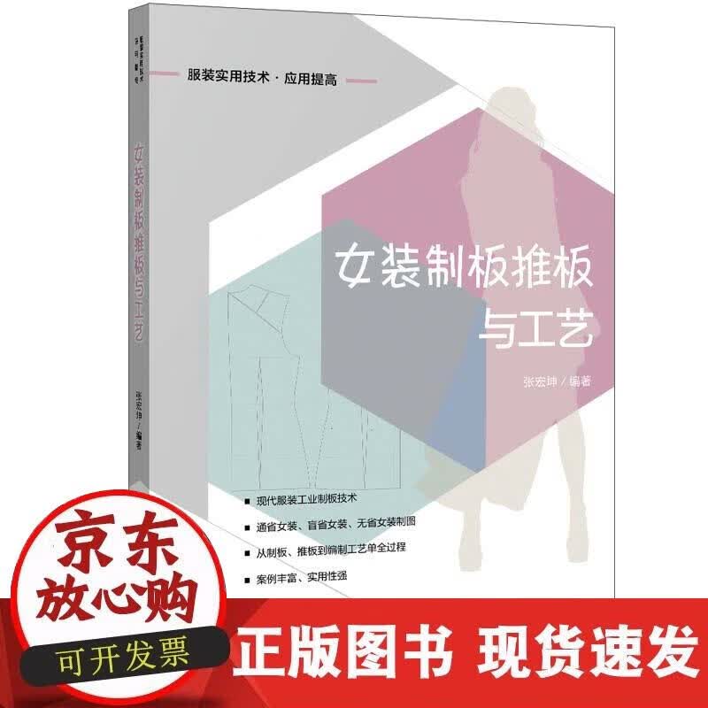 【现货】女装制板推板与工艺