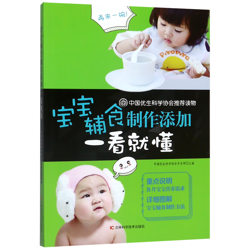 宝宝辅食制作添加一看就懂