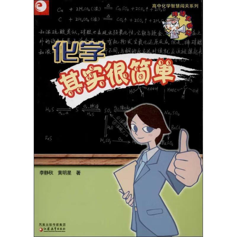 化学其实很简单