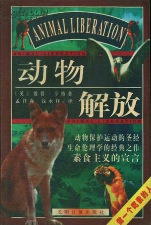 动物解放9787801451200【现货】