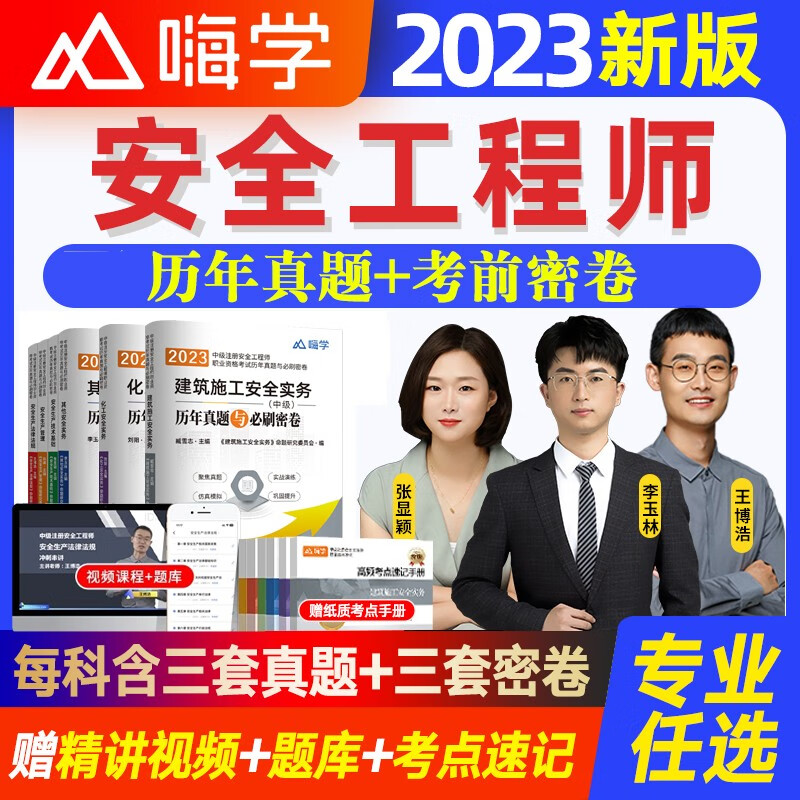注安四色笔记】中级注册安全工程师2023教材配套辅导资料考点速记必刷题库三十六记 搭官方教材注安真题习题集其他安全建筑化工生产管理法律法规技术基础口袋书学霸懒人注安师36计必刷题库 历年真题+考前密卷