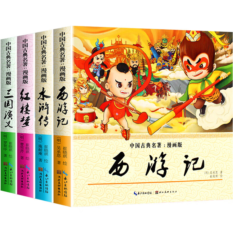 全套 漫画版四大名著连环画+思维导图+知识点西游记三国演义红楼梦水浒传儿童绘本漫画书原著8-9-10岁儿 四大名著连环画
