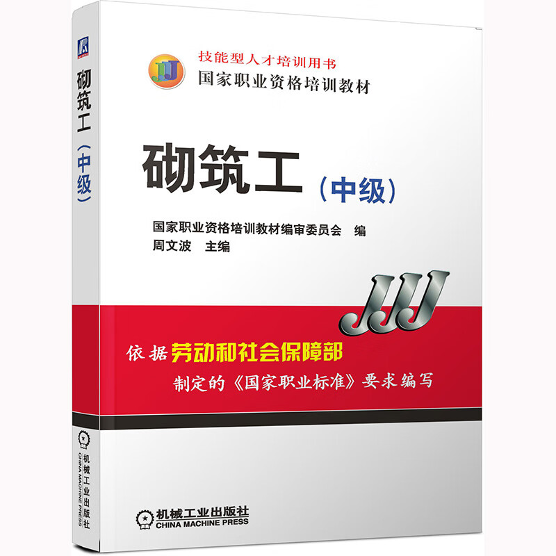 砌筑工(中级) 图书