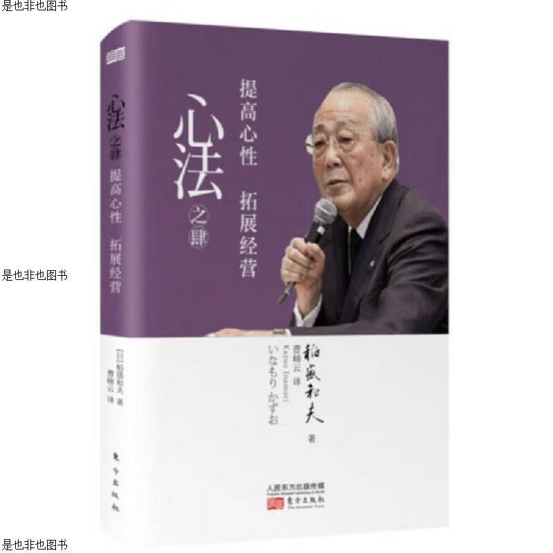 心法之肆：提高心性 拓展经营