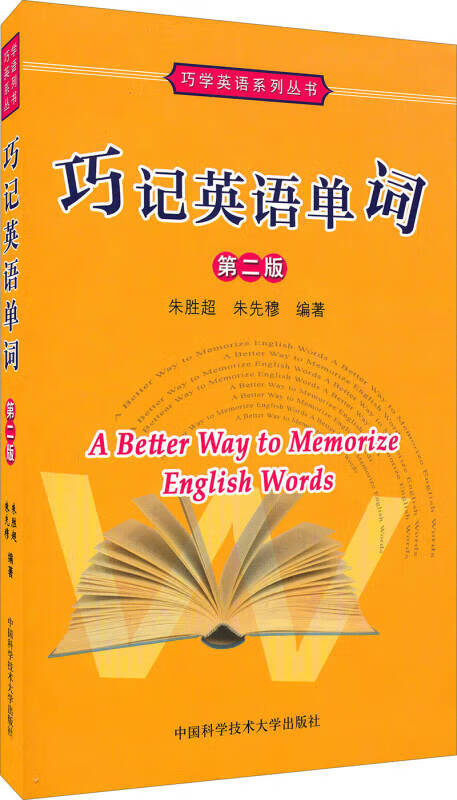 巧记英语单词【好书】
