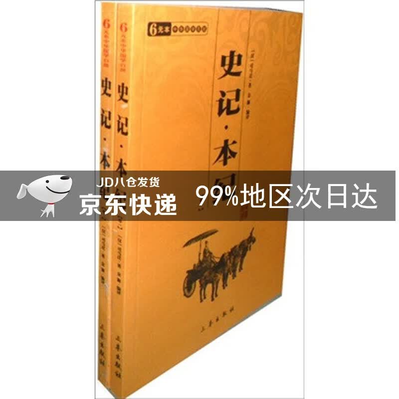 史记本纪（共2册）
