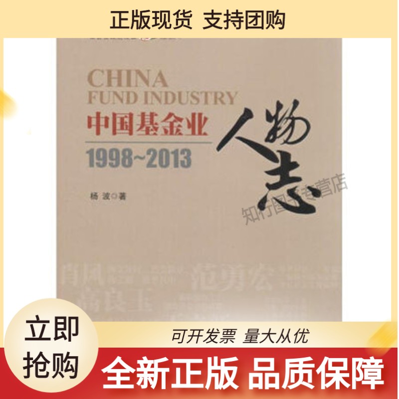中国基金业人物志 1998-2013【金融】