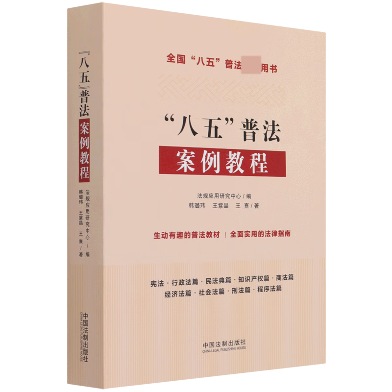 八五普法案例教程
