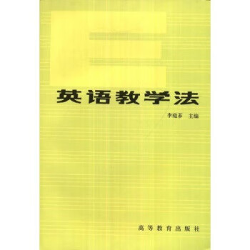 英语教学法 李庭芗 著【书】