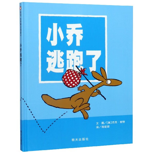 小乔逃跑了(精)