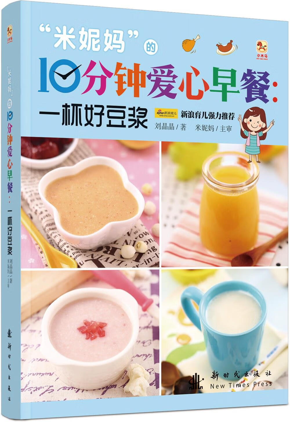 一杯好豆浆 刘晶晶 著