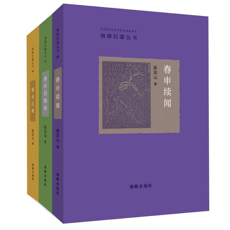 《春申旧闻续闻》合集 陈定山【书】