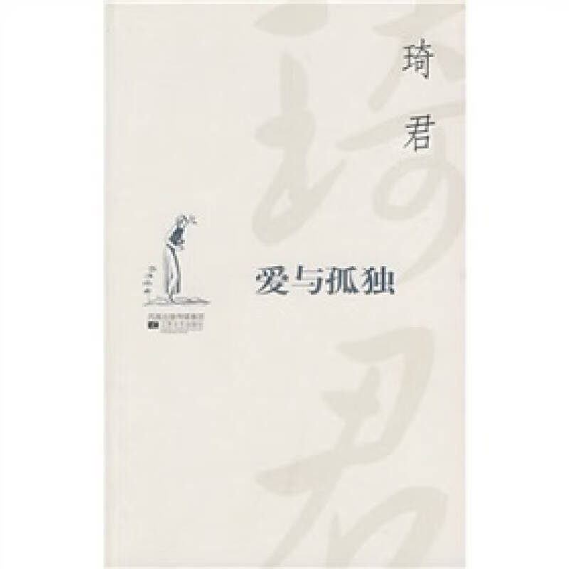 【书】爱与孤独9787539926322