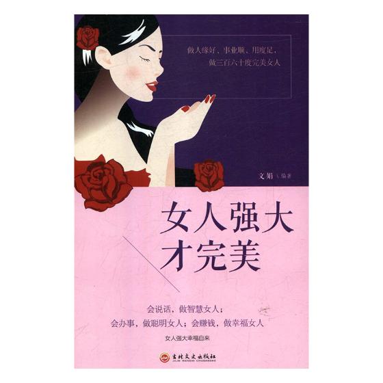女人强大才 励志与成功 书籍