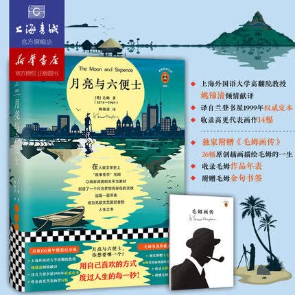 月亮与六便士