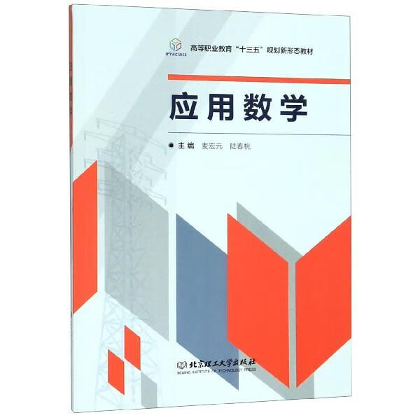 应用数学【，放心购买】