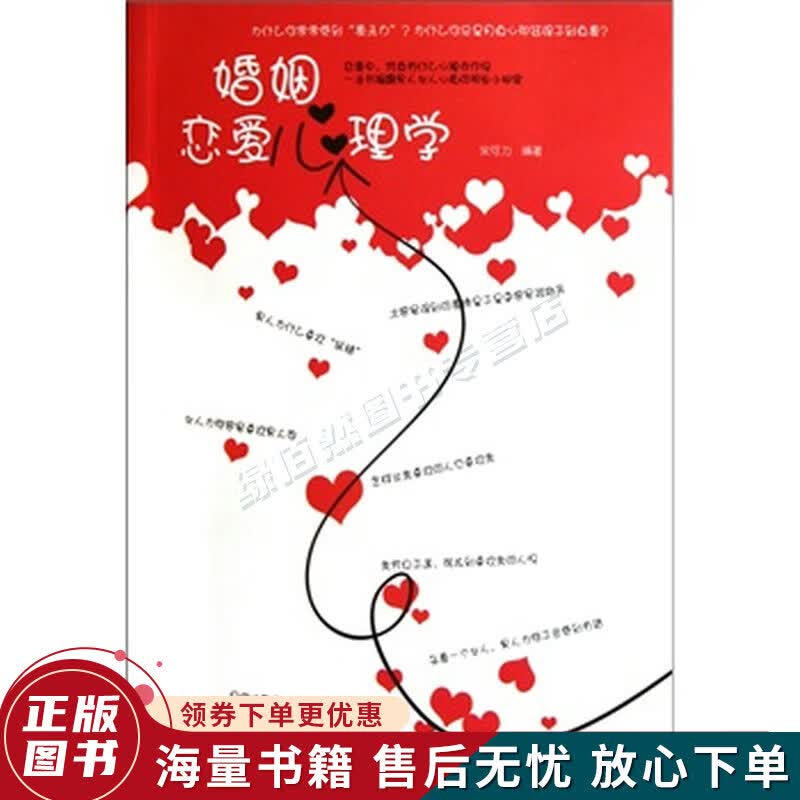 婚姻恋爱心理学