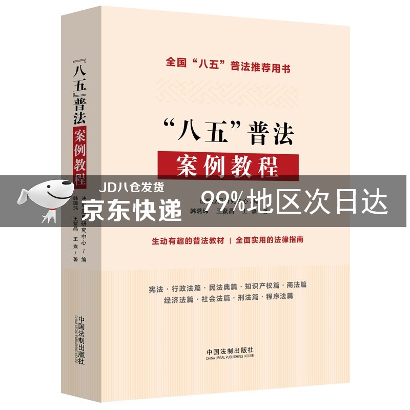“八五”普法案例教程