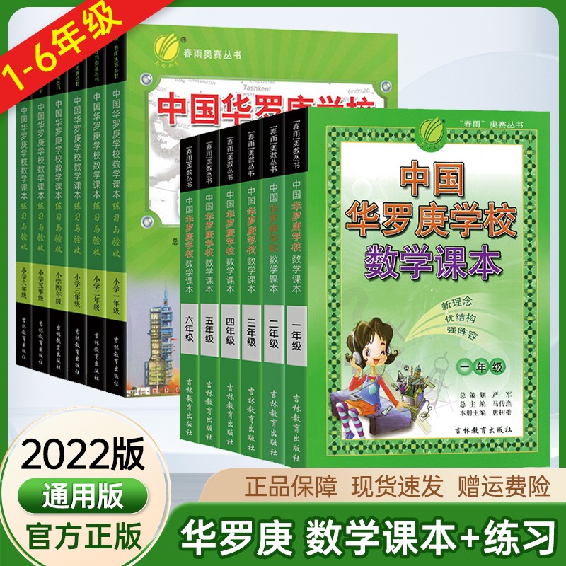 华罗庚学校数学课本一二三四五六七八九年级全套小学生123456789年级奥数竞赛练习与验收奥赛专项训练 12本 1-6年级 课本+练习