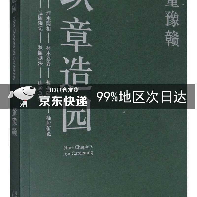 玖章造园