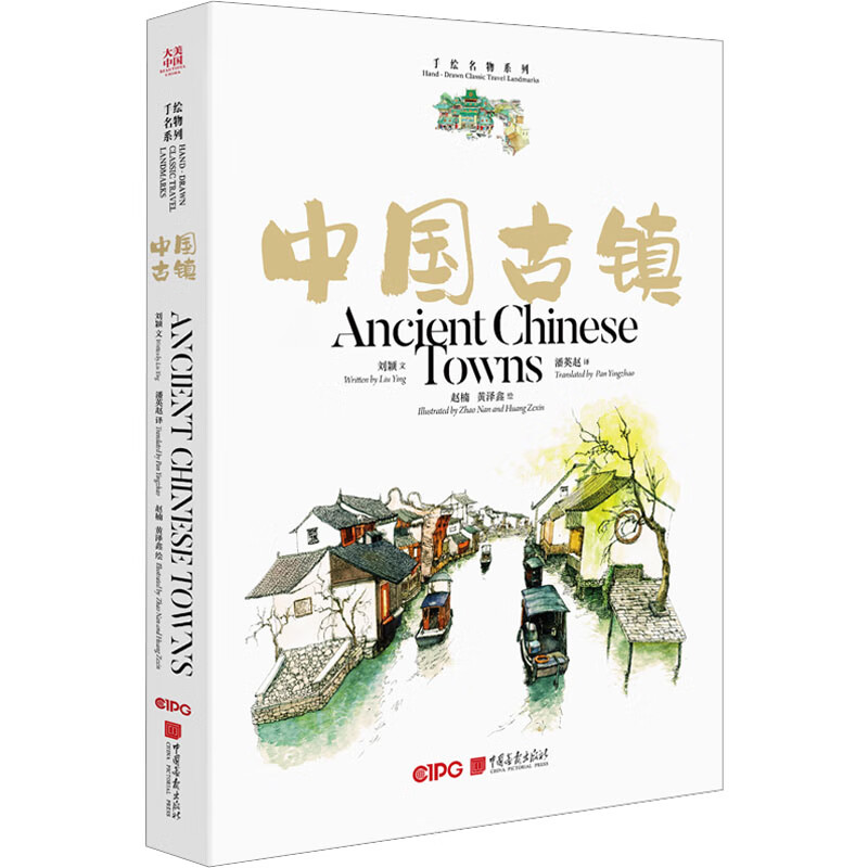 中国古镇 图书