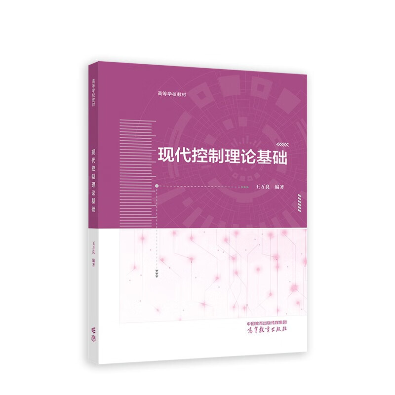 现代控制理论基础