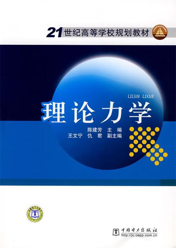 理论力学【好书，下单速发】
