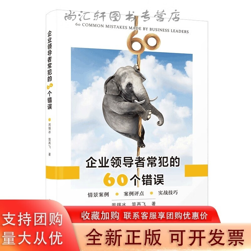 企业常犯的60个错误