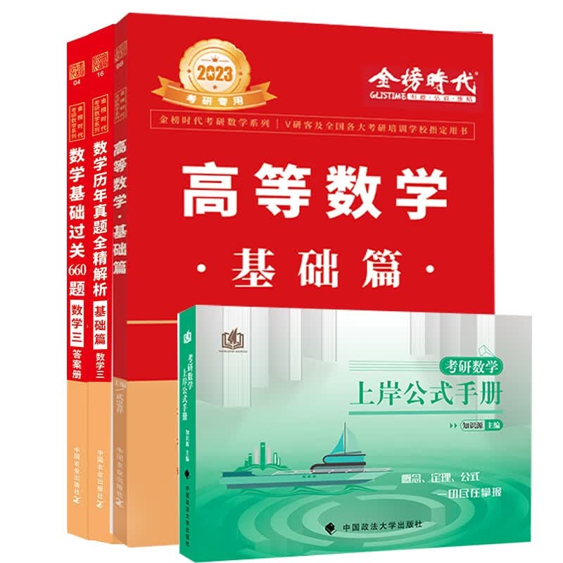 2024考研数学数学三 共4册