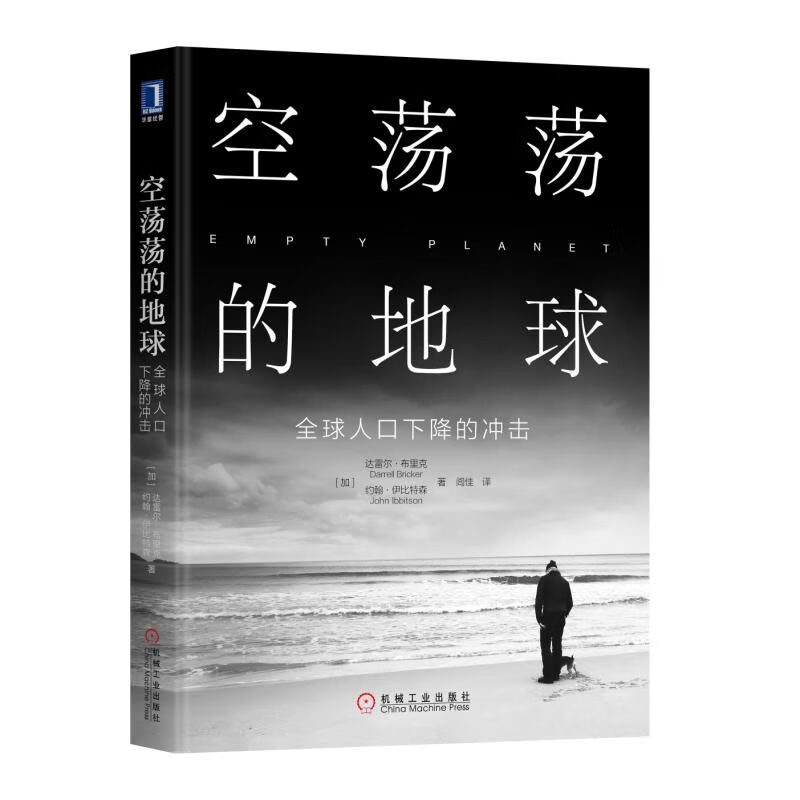 空荡荡的地球:全球人口下降的冲击