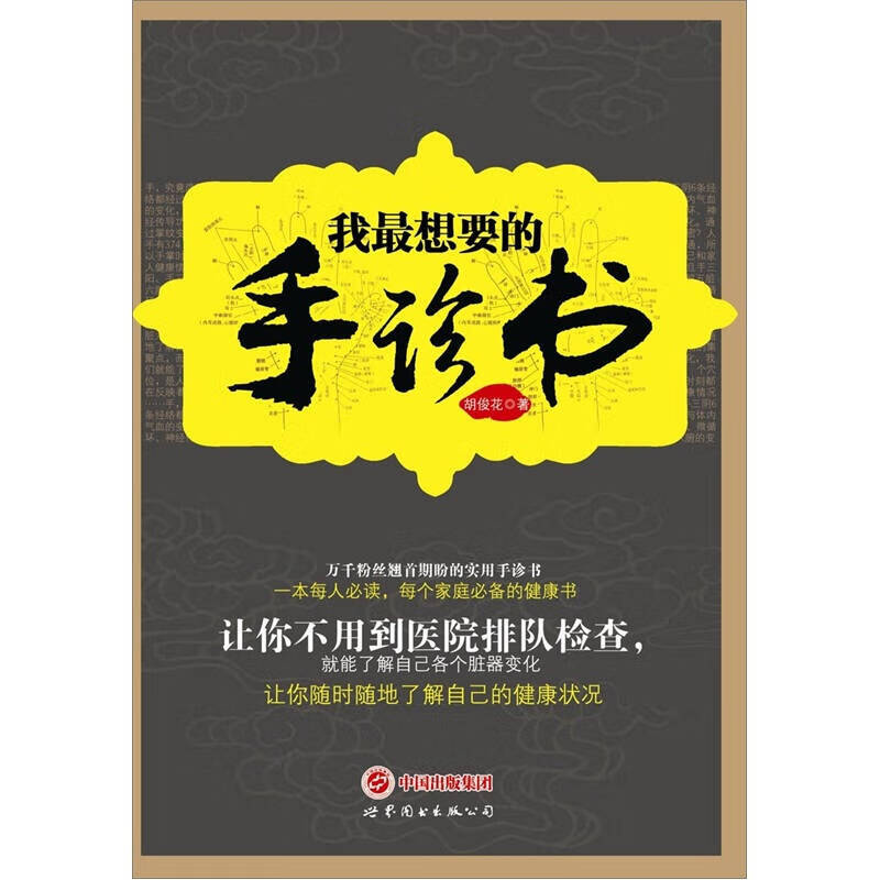 我想要的手诊书【好书】