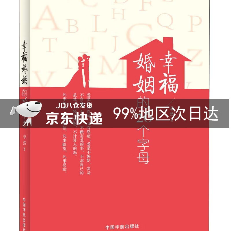 幸福婚姻的26个字母