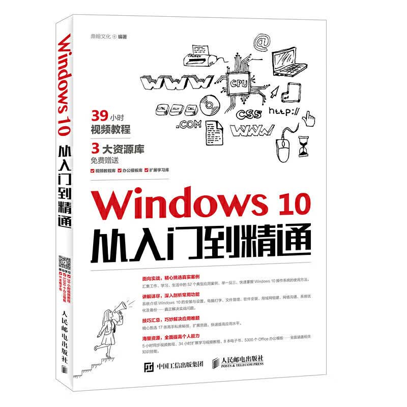 Windows10从入门到精通2018年新版学习零基础win10新手初级计算