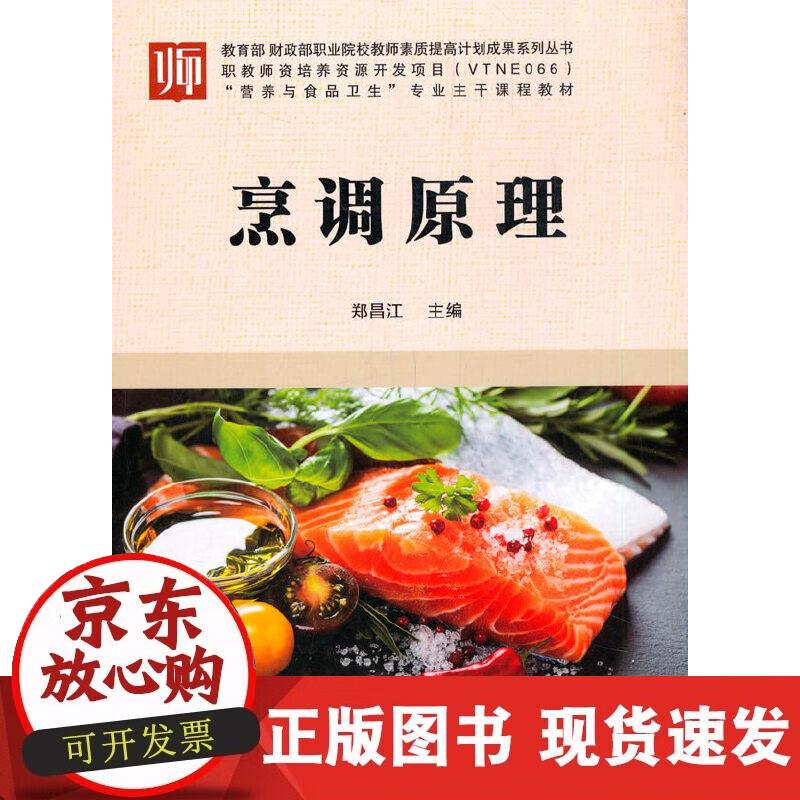 【现货】烹调原理