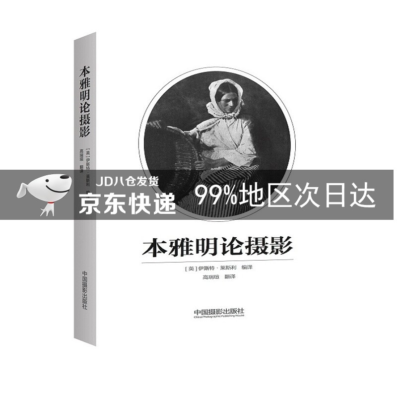 本雅明论摄影